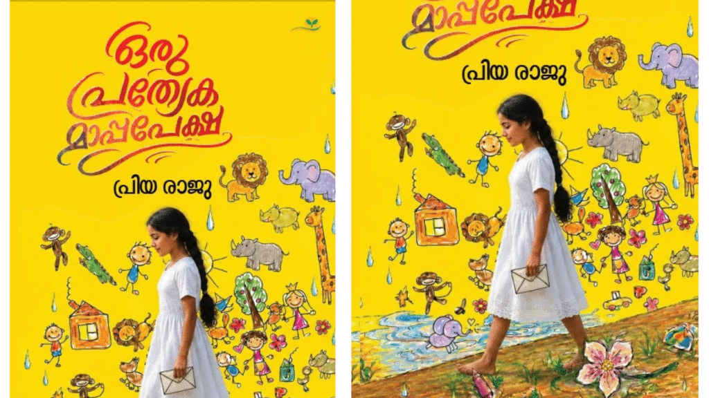 ഒരു പ്രത്യേക മാപ്പപേക്ഷ - Daily News Live