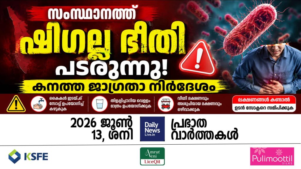 പ്രഭാത വാര്‍ത്തകള്‍ | ജൂണ്‍ 13, ശനി - Daily News Live